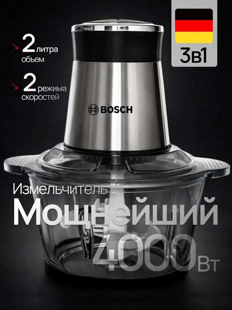 Измельчитель кухонный электрический, 2л чаша