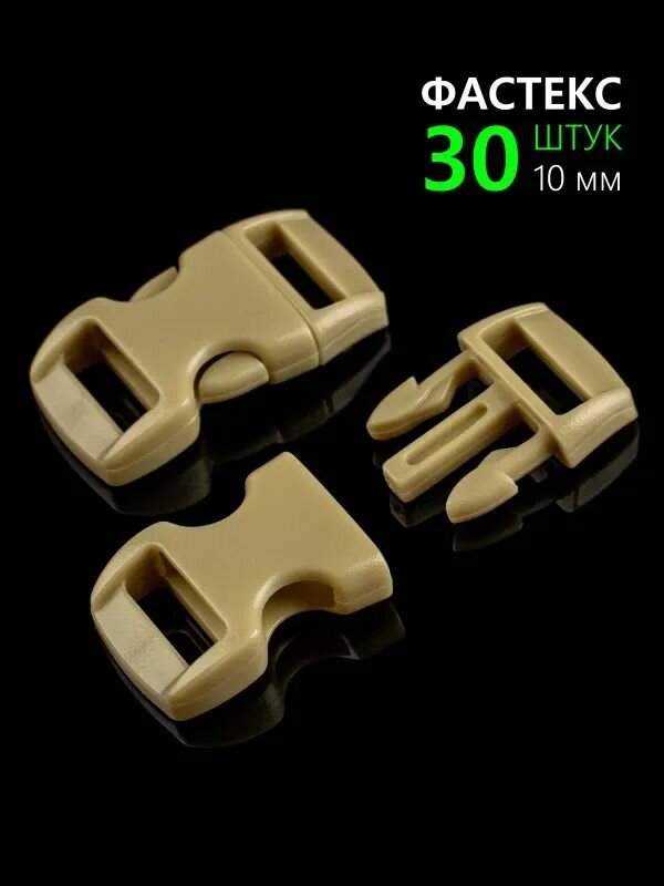 Фастекс пластиковый 10 мм - 30 штук