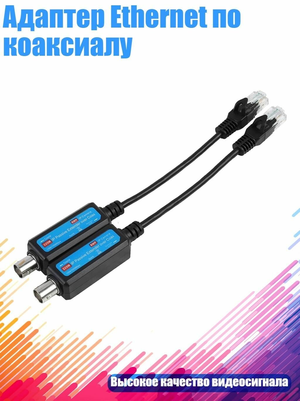 Адаптер Ethernet по коаксиалу