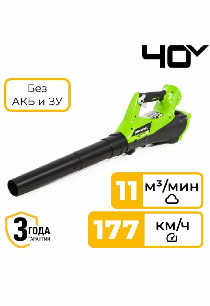 Воздуходувка аккумуляторная GREENWORKS G40AB 2400807 40V, без АКБ и ЗУ GR