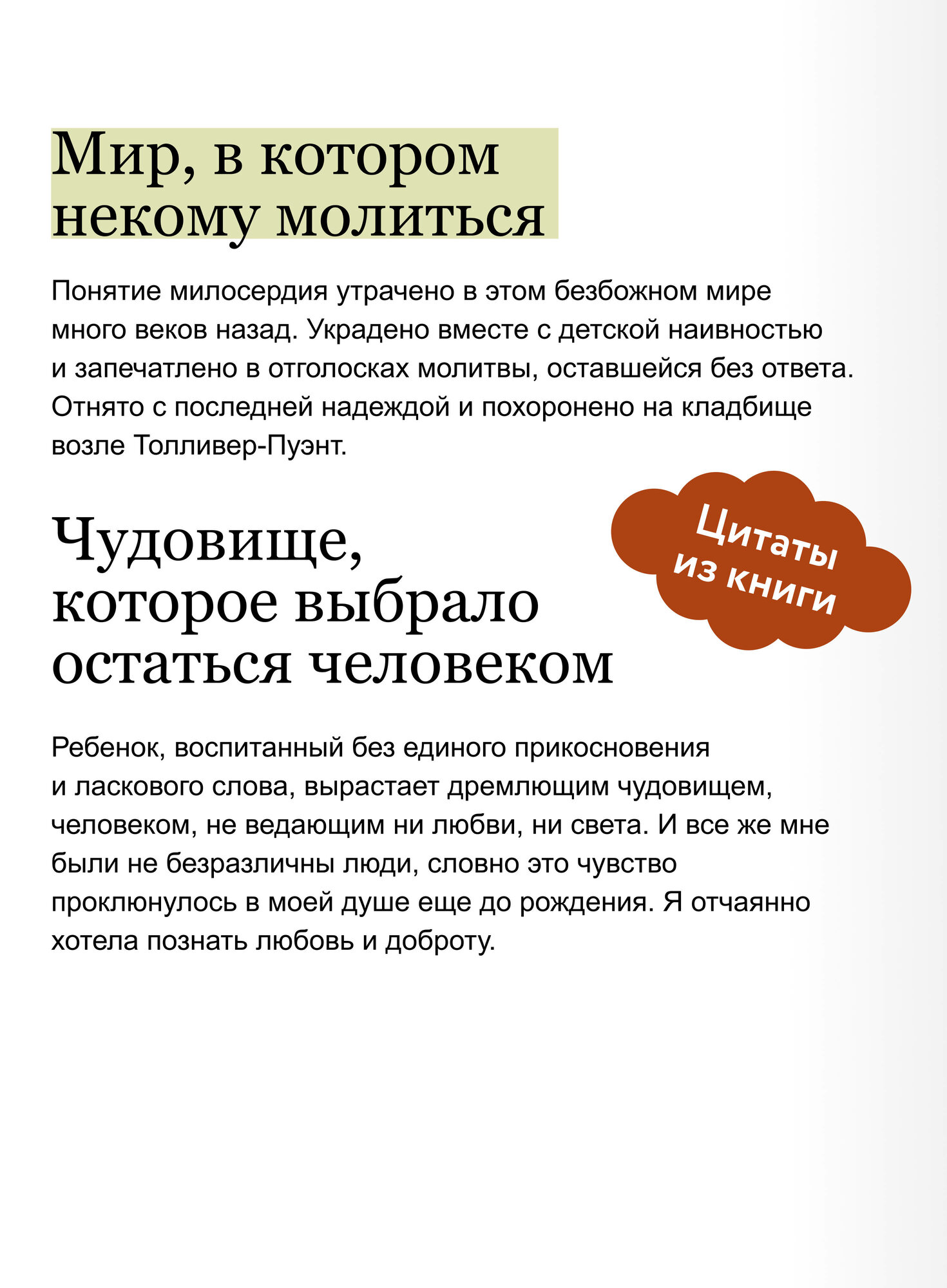 Миранда Лин. До самой смерти — фото 1