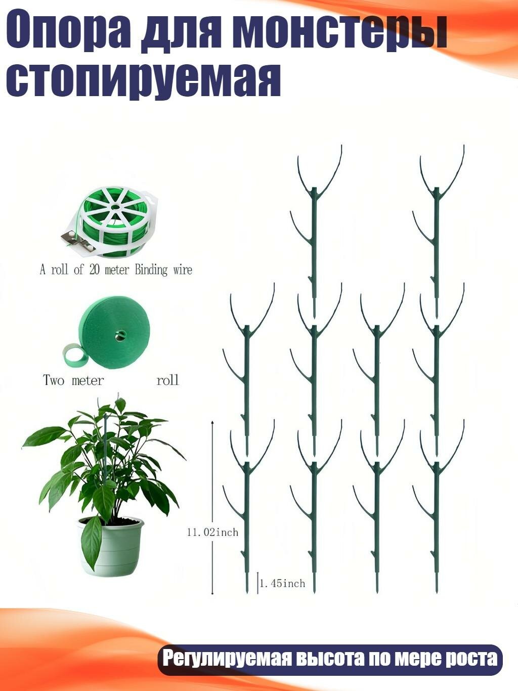 Опора для монстеры стопируемая, F