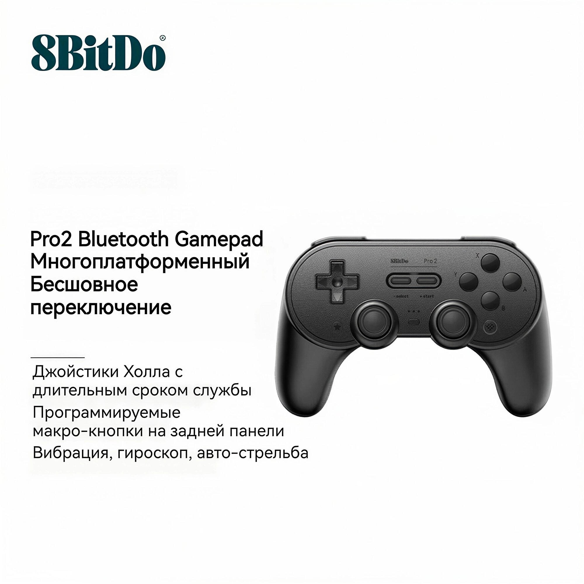 Геймпад 8BitDo Pro 2 с Джойстиками Холла, Программируемыми Кнопками и Вибрацией