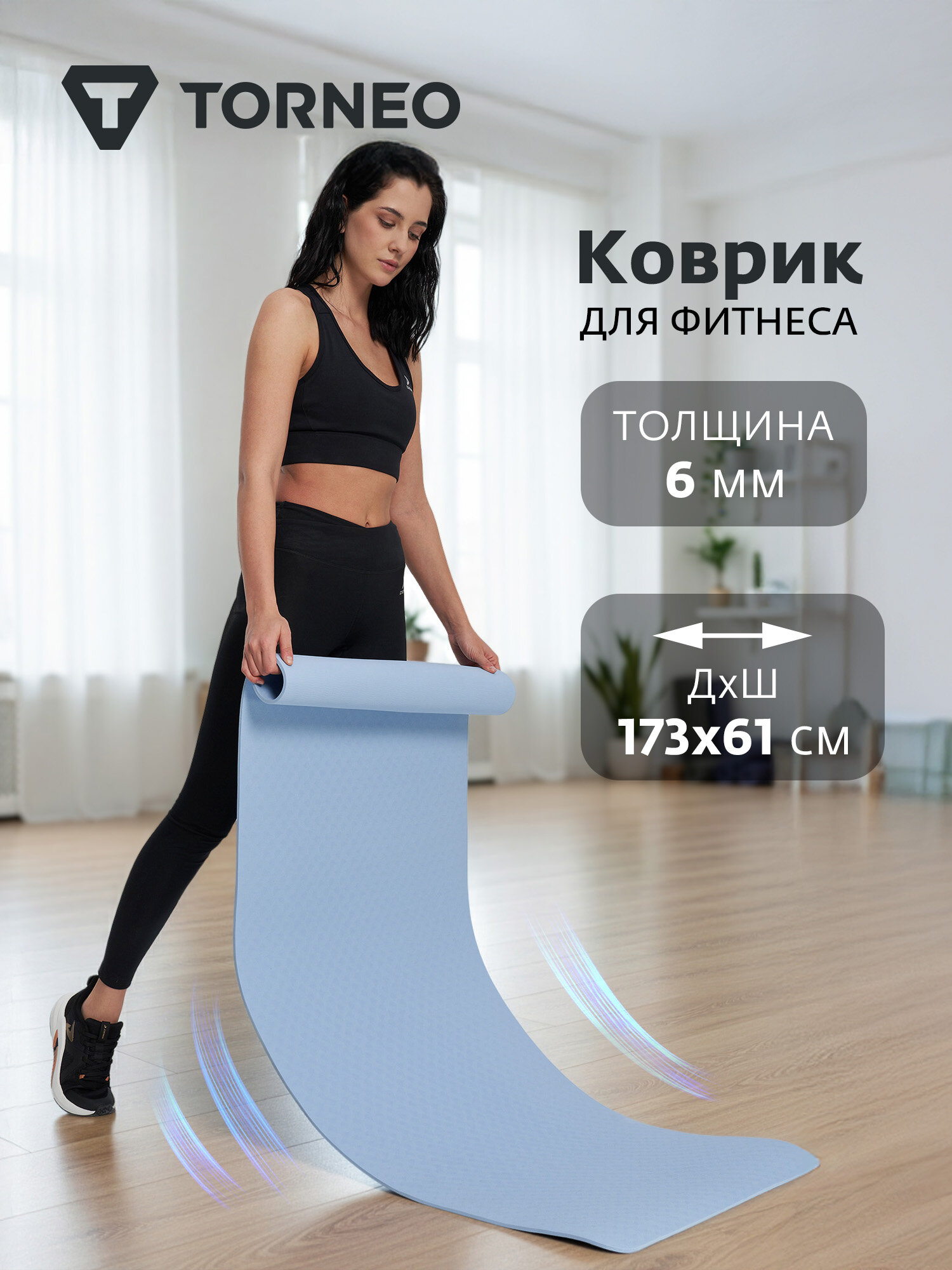 Коврик для фитнеса Torneo