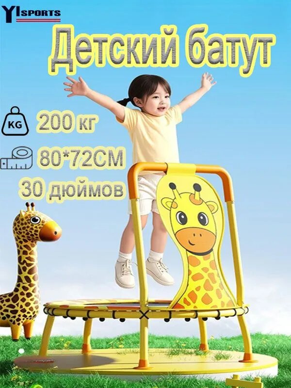 Батут детский 30 дюймов 80*72см для дома с сеткой, максимальная нагрузка 200 кг.