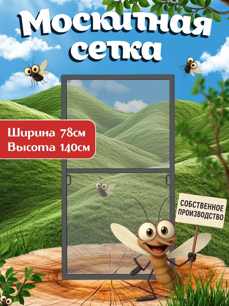 Москитная сетка на окно, комплект для сборки 78-140, серая