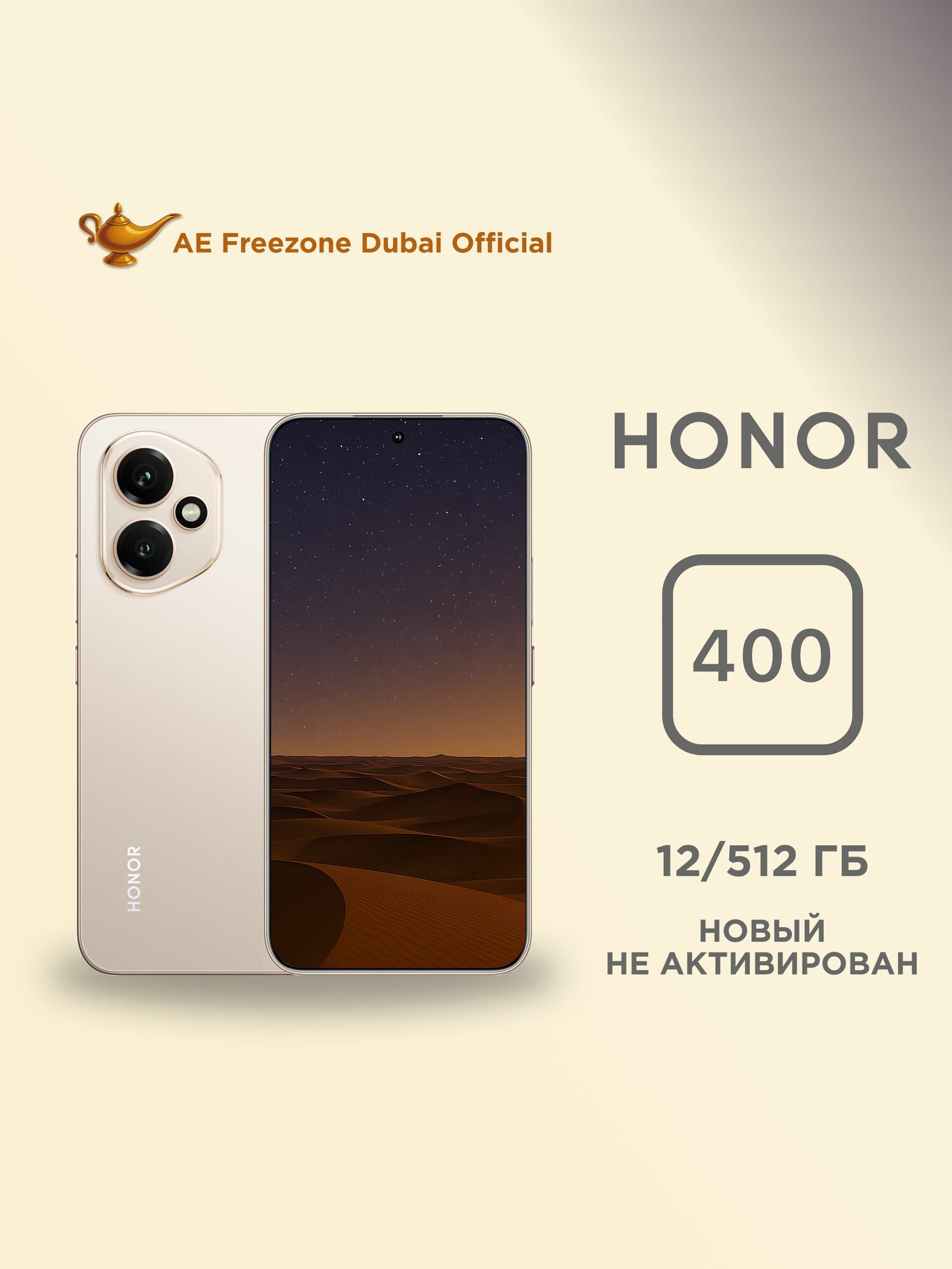 Смартфон Honor 400 12/512 Гб, цвет Desert Gold (Песочное золото)