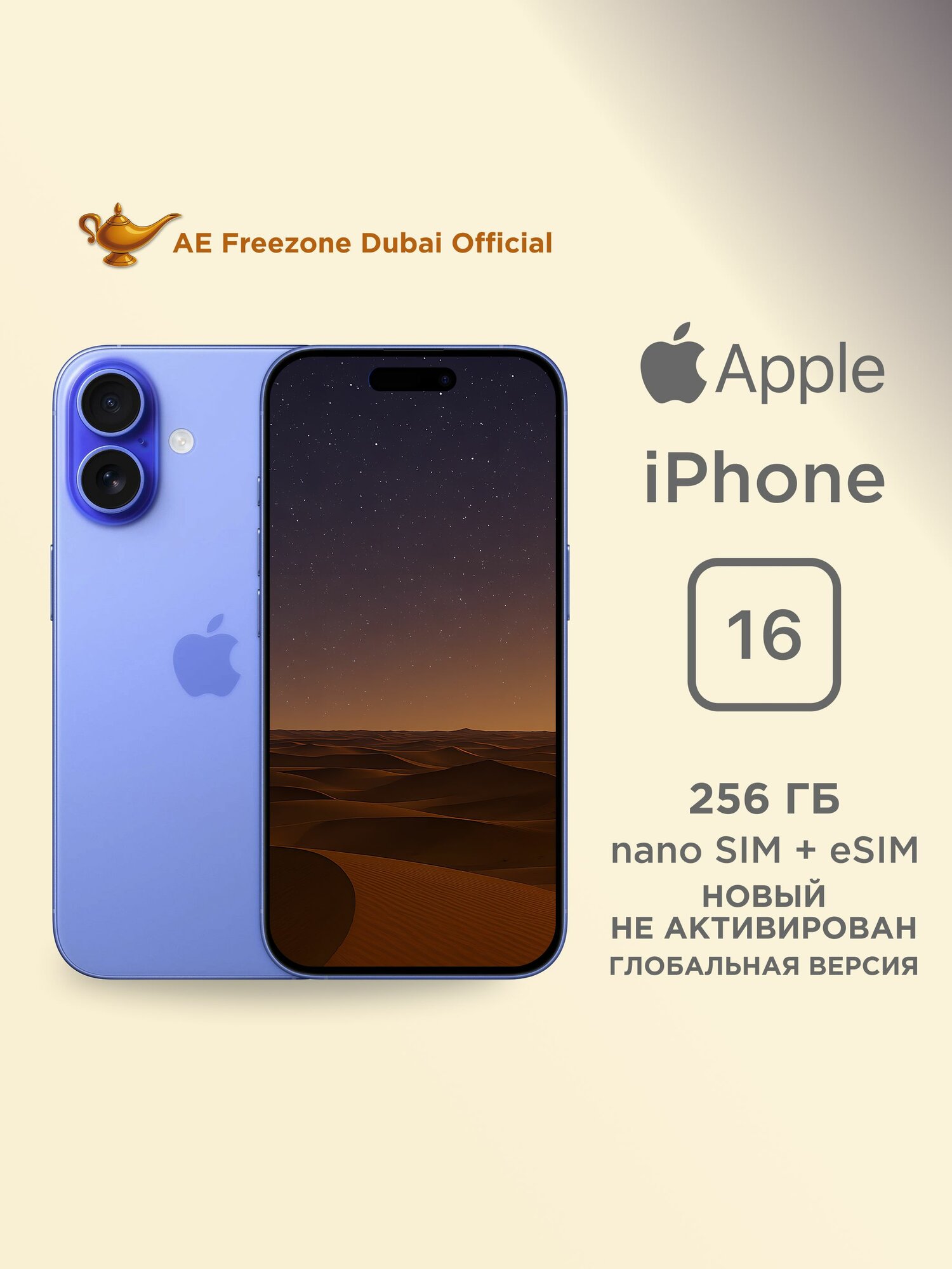 Смартфон Apple iPhone 16, 256 GB, 6.1", 60 Гц, цвет Ultramarine, (синий)