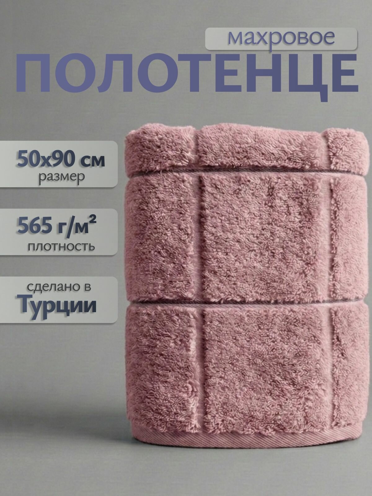 Полотенце махровое 50*90 для лица и рук средний размер Турция KARVEN KARE CARASSI