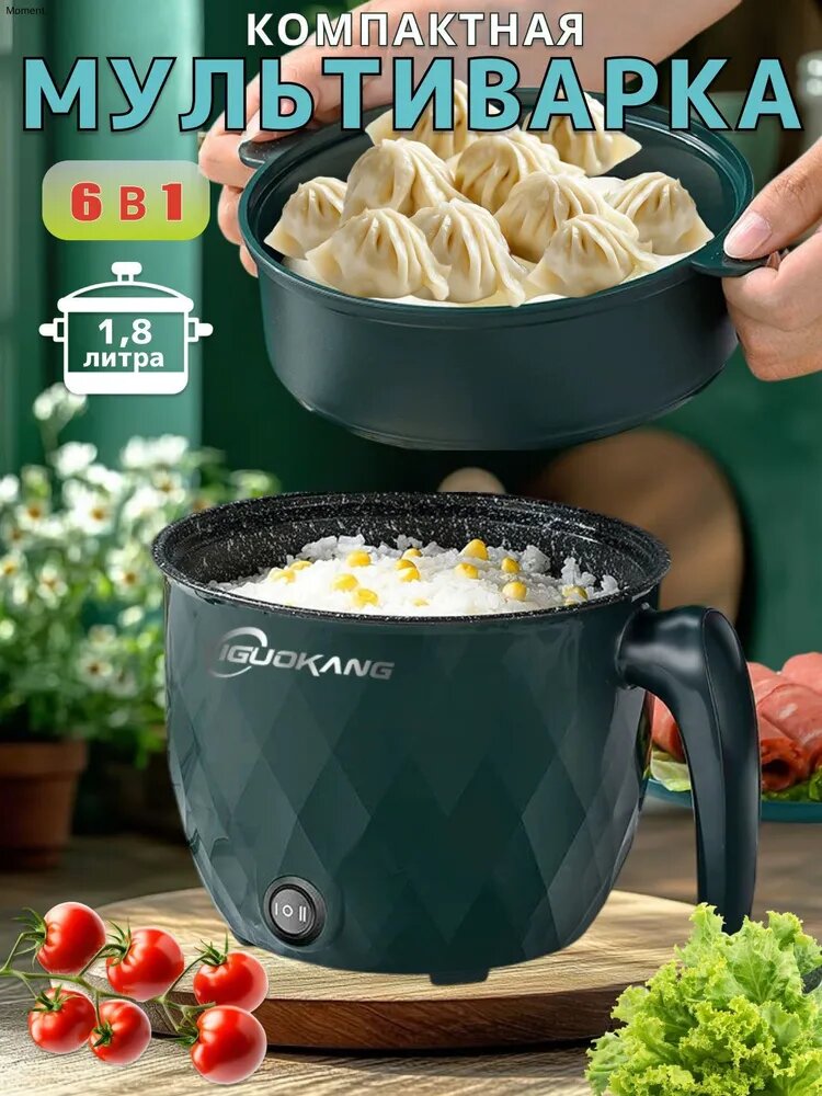 Мультиварка GUOKANG mzm-20251212154415175 компактная 6 в 1, 1.8 литра