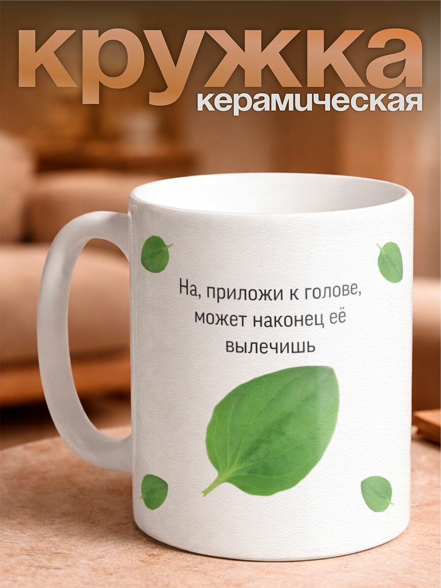 Кружка мем прикол
