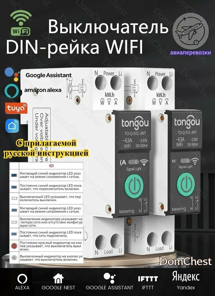 Умное реле - выключатель Tongou с WiFi на Din рейку 64A. Работает с Алисой через связку SmartLife