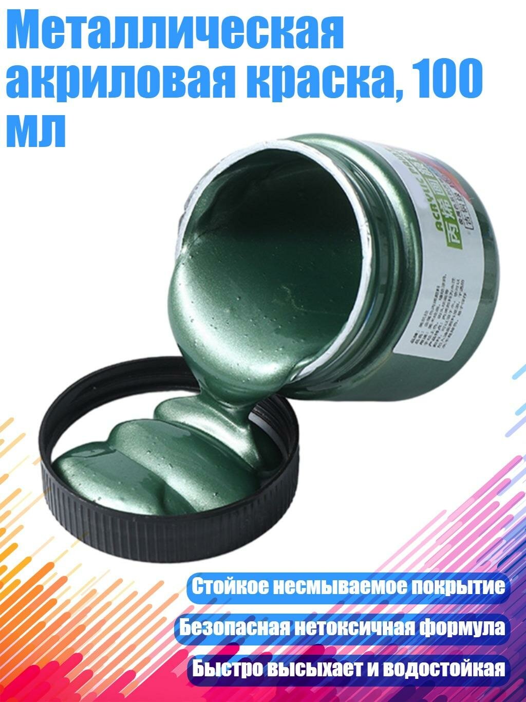 Металлическая акриловая краска, 100 мл, Патина