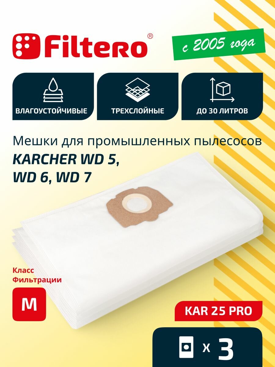 Мешки Filtero KAR 25 Pro, трехслойные синтетические, для промышленных пылесосов KARCHER WD4, WD5, WD6, MV4, MV5, MV6 (2.863-006.0) 3 штуки