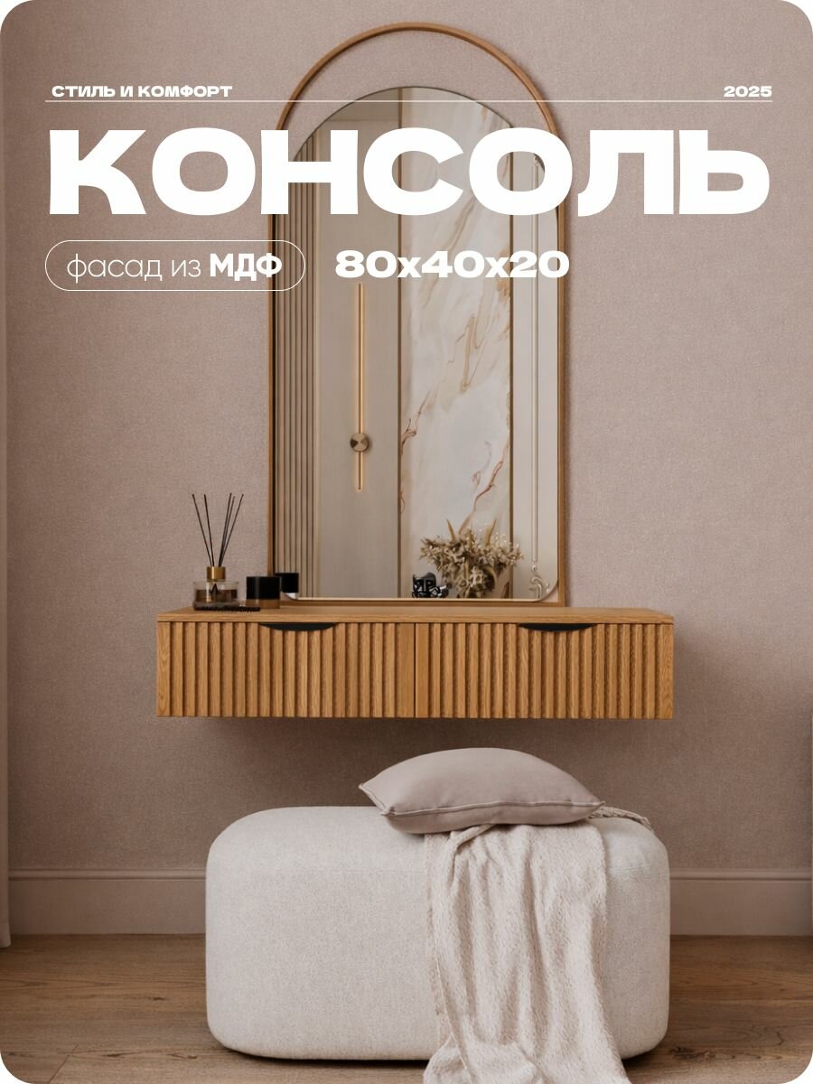 Консоль подвесная Дуб Крафт золотой, с двумя ящиками 80х40х20 см