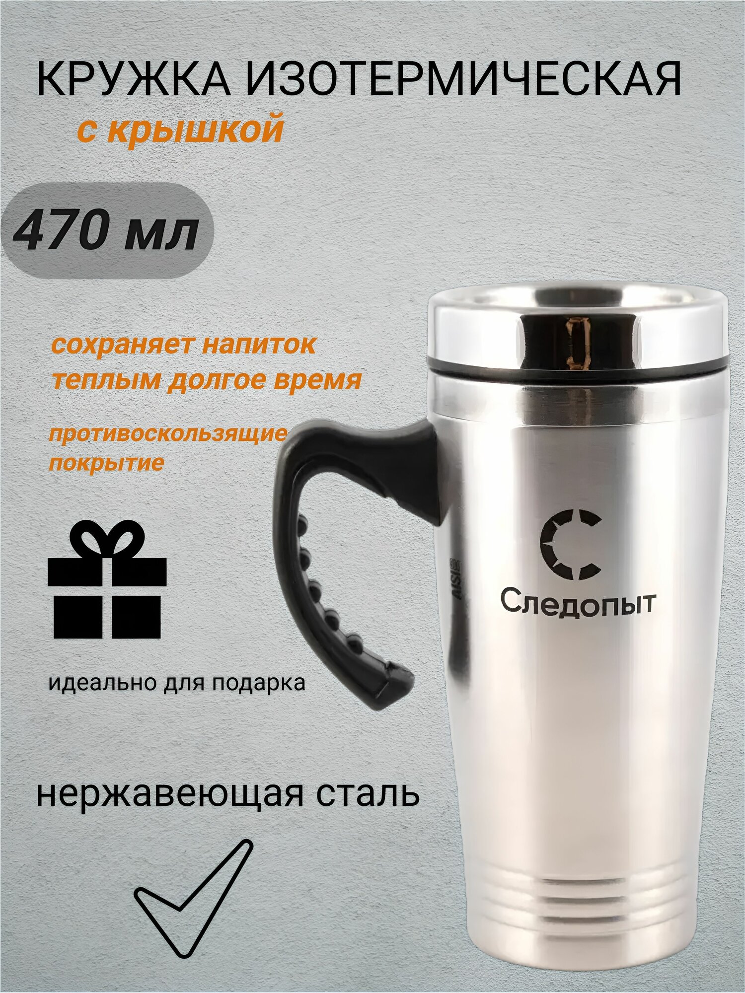 Кружка изотермическая "следопыт", открытая ручка, 470 мл/48/