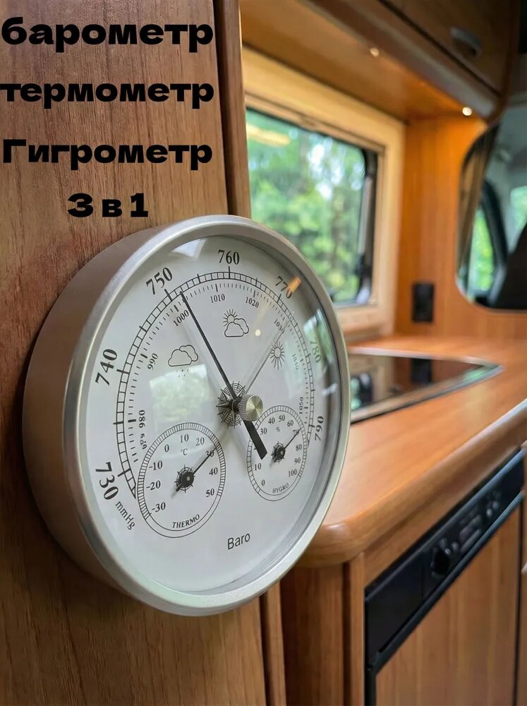 Барометр-барометр настенный с термометром и гигрометром