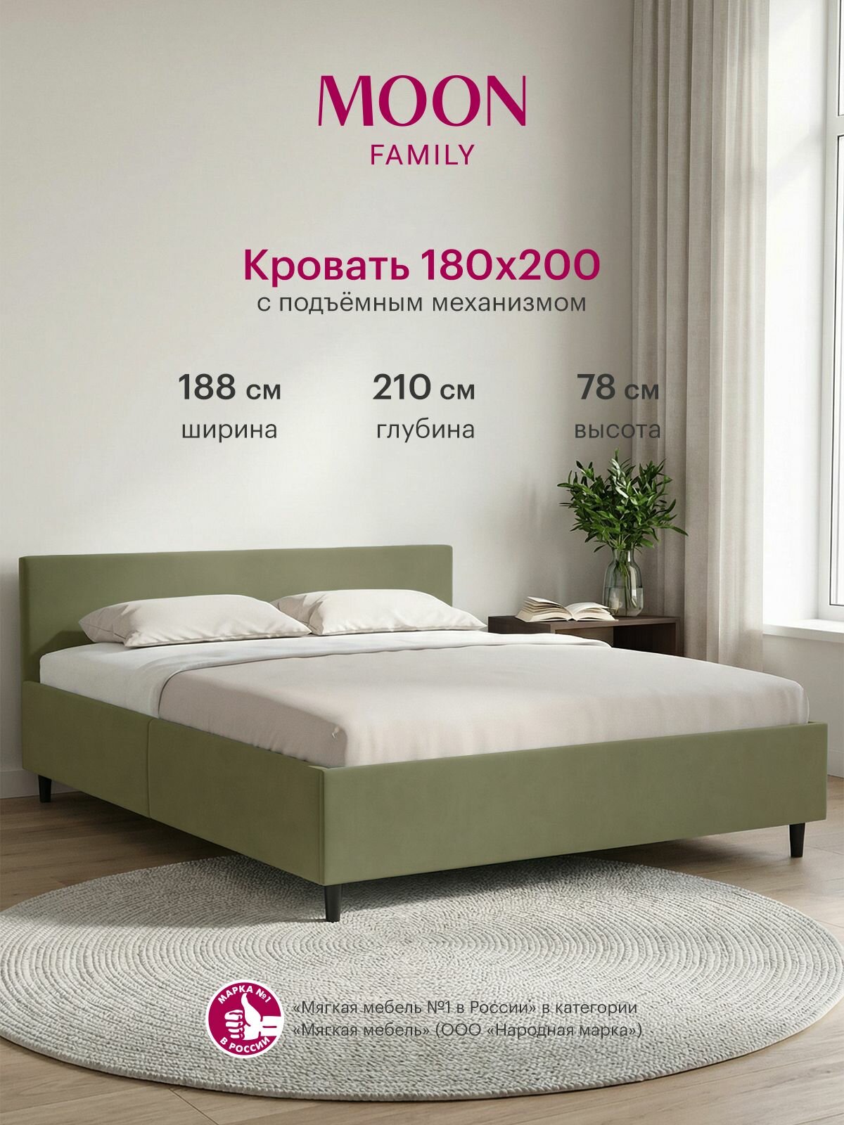 Кровать двуспальная с подъемным механизмом на ножках, MOON FAMILY 1250, размер 180х200 см, зеленый велюр. Ортопедическое основание в комплекте