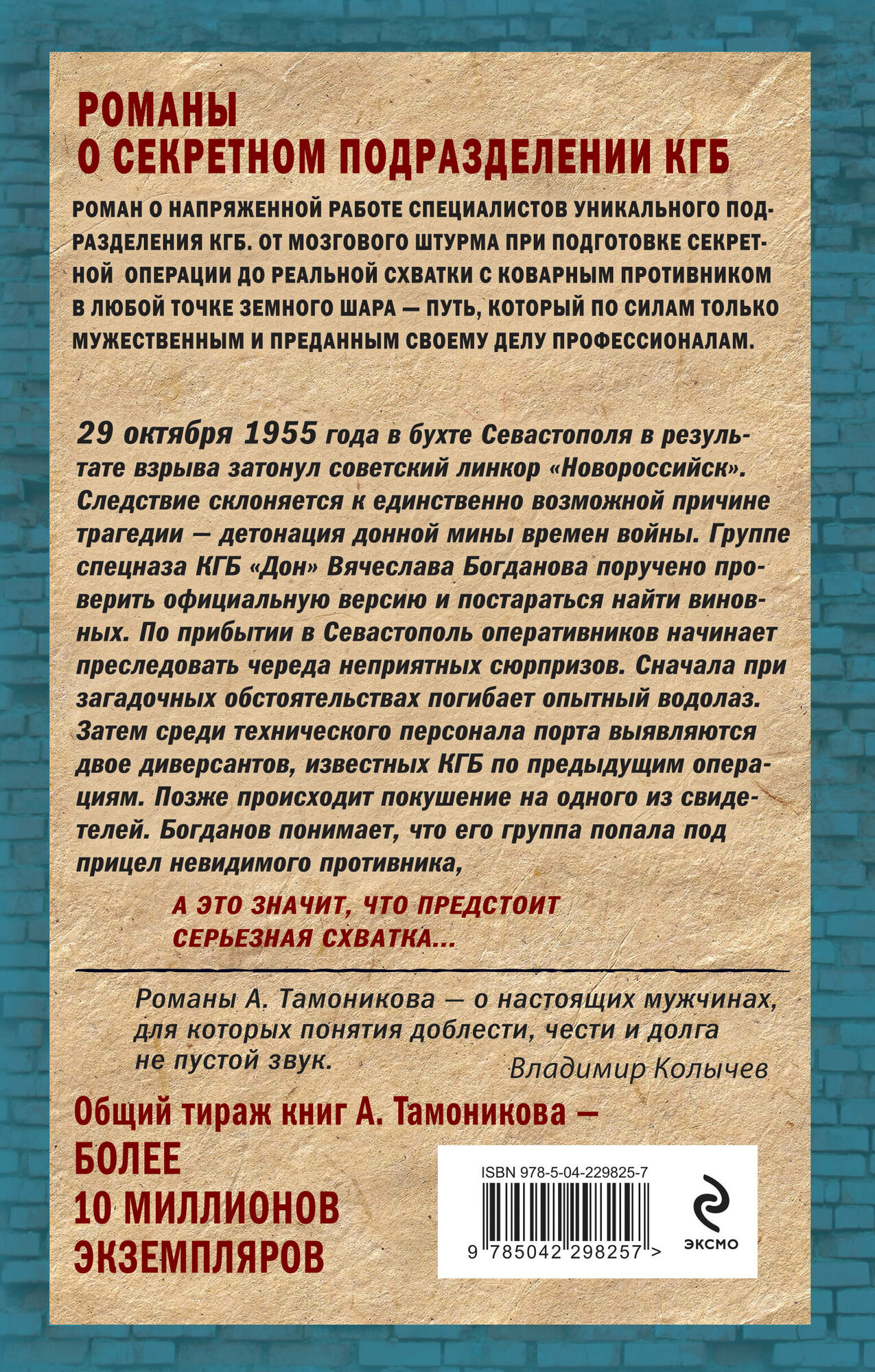 Тамоников А. А. Бухта Севастополя — фото 1