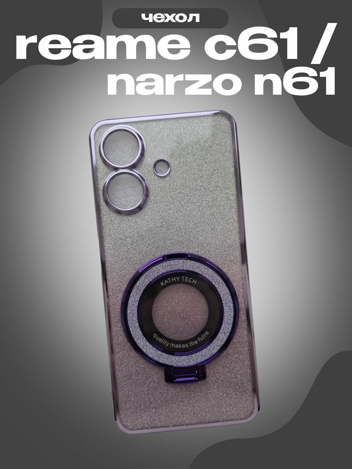 Чехол для Realme C61 / Narzo N61 с блесками, гальваническим покрытием и магнитной подставкой, фиолетовый