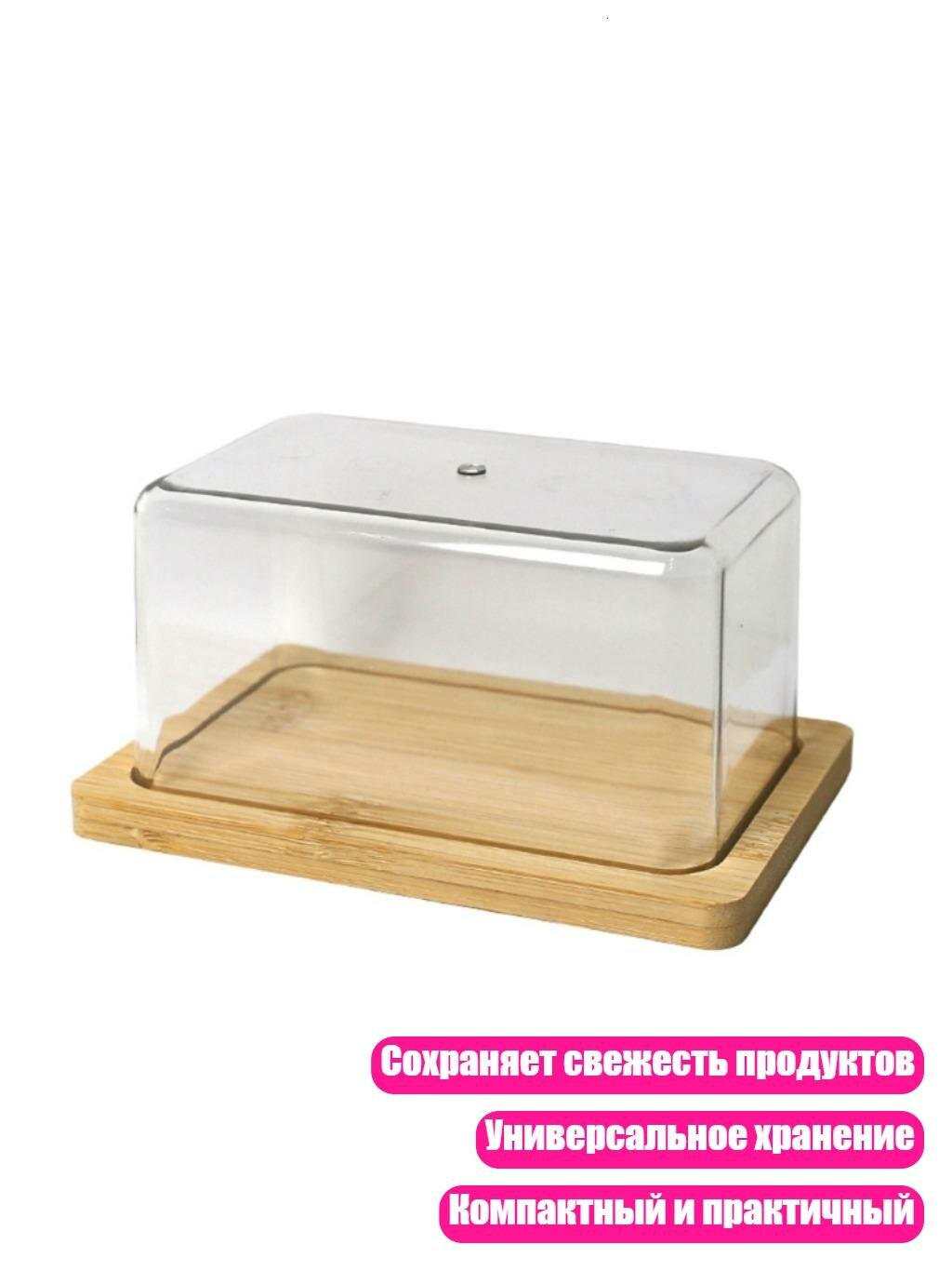 Акриловая масленка с крышкой