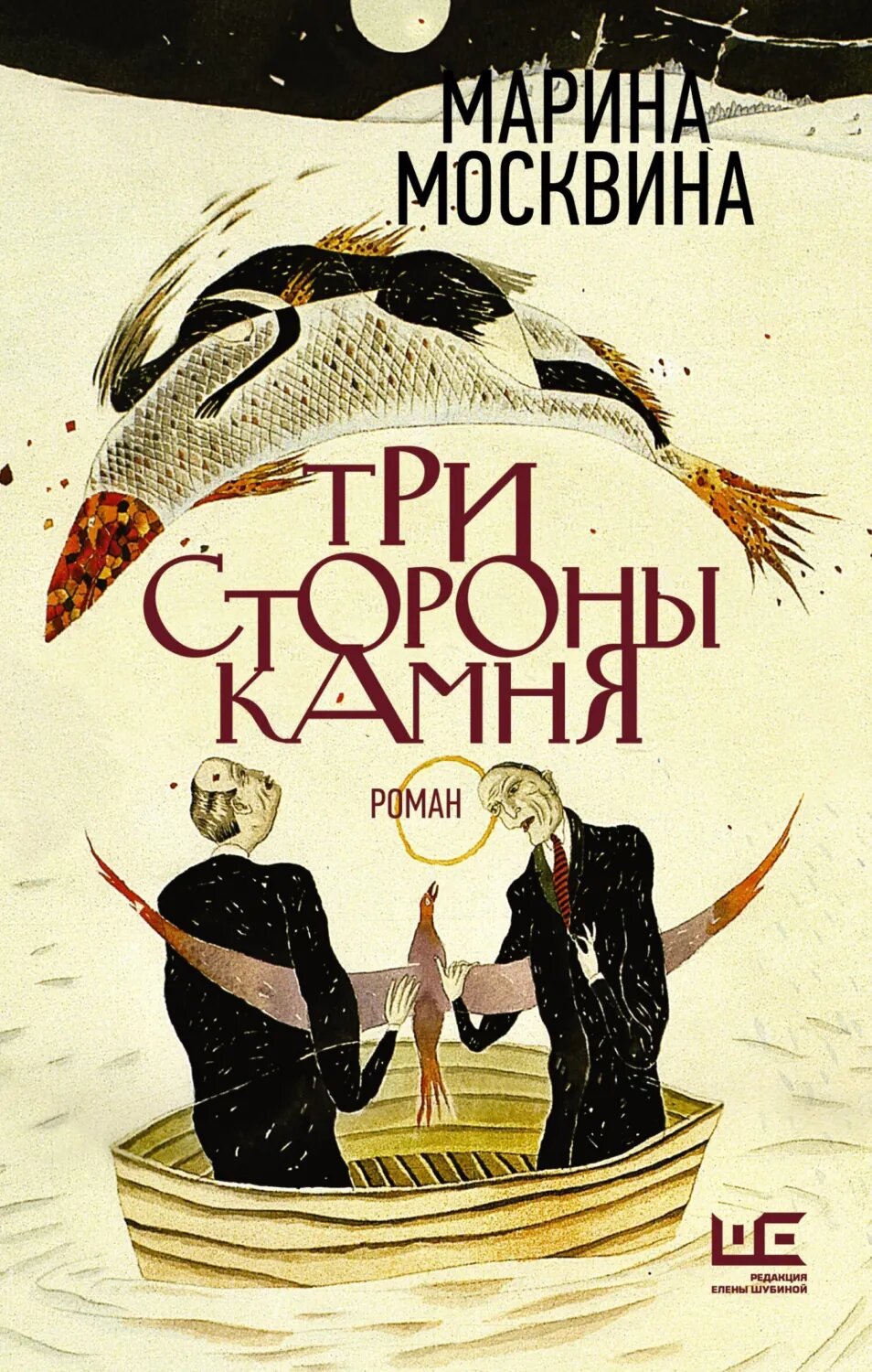 Три стороны камня [Цифровая книга]