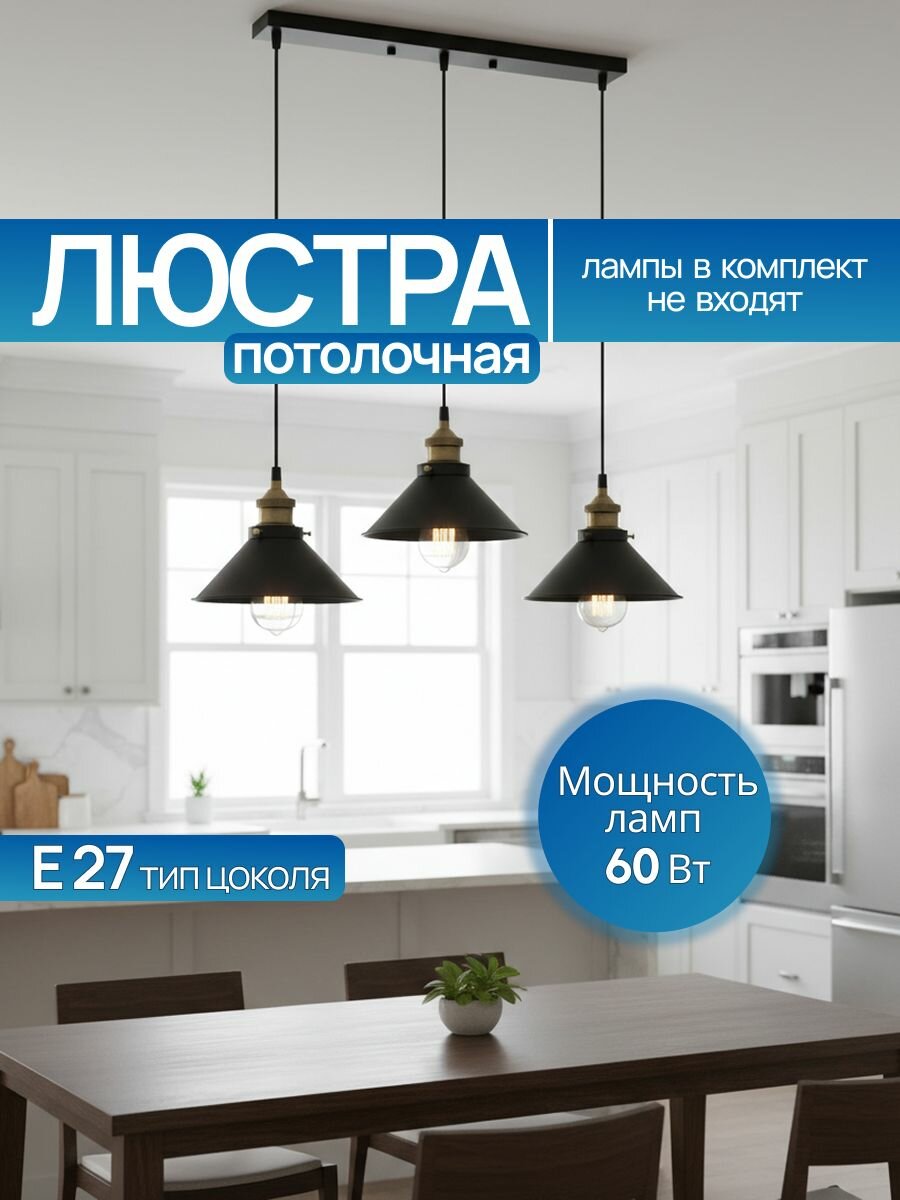 Люстра Лофт потолочная, светильник стильный потолочный с регулируемой высотой