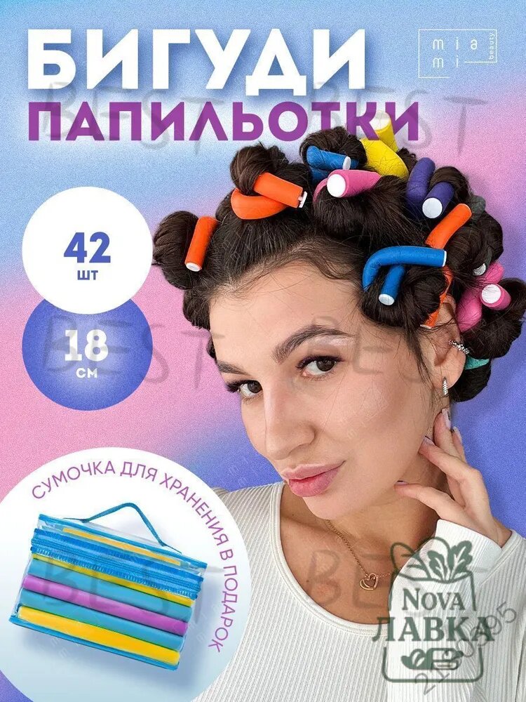 Бигуди-палочки поролоновые мягкие для создания прикорневого объема, 42 шт, 1.8 см, разноцветные