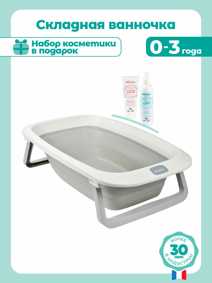 BEABA складная ванночка для купания новорожденных, анатомическая ванна детская с рождения