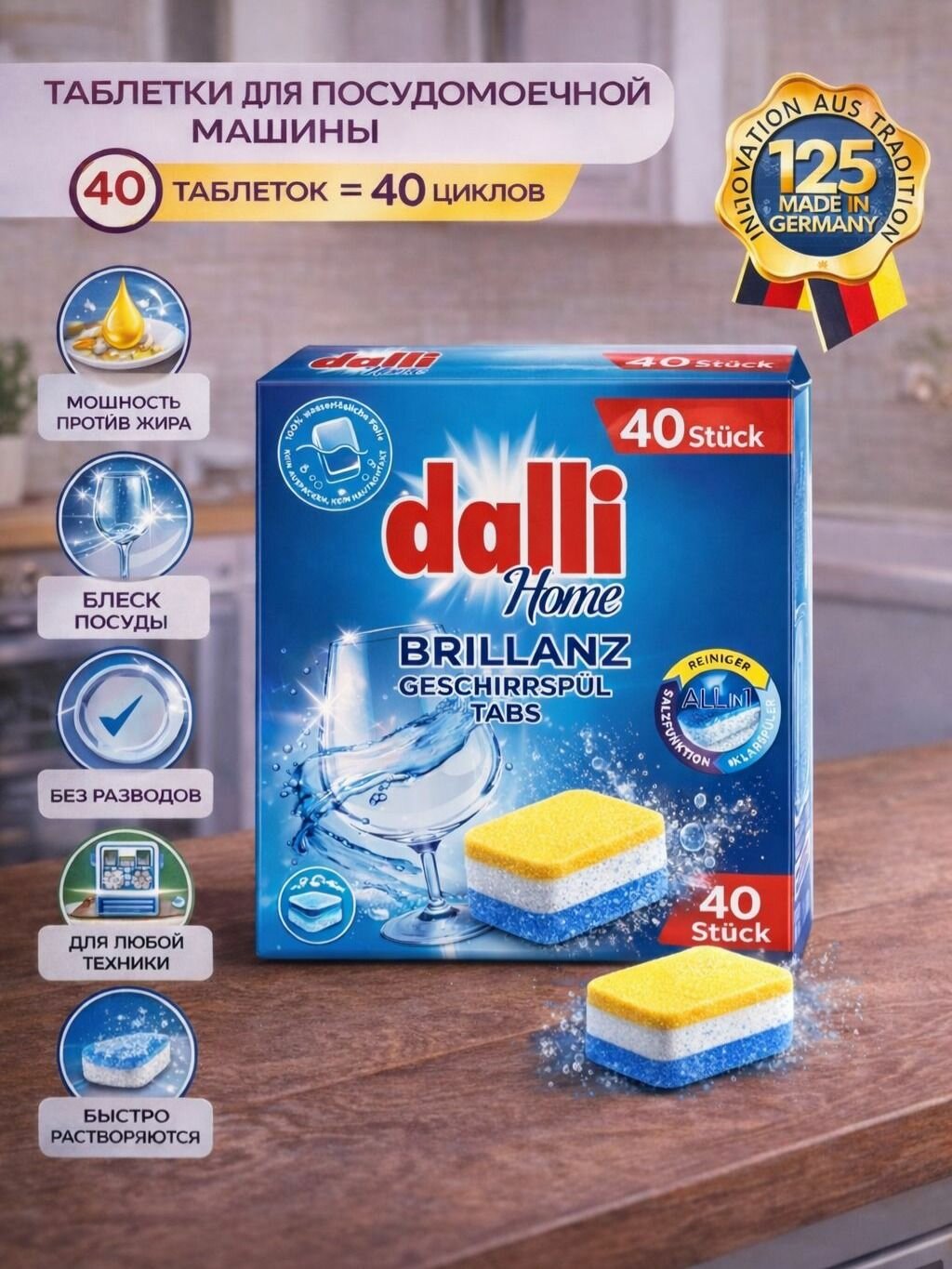 Таблетки для посудомоечной машины Dalli Brillanz 2.0, 40шт, ALL in 1, Германия