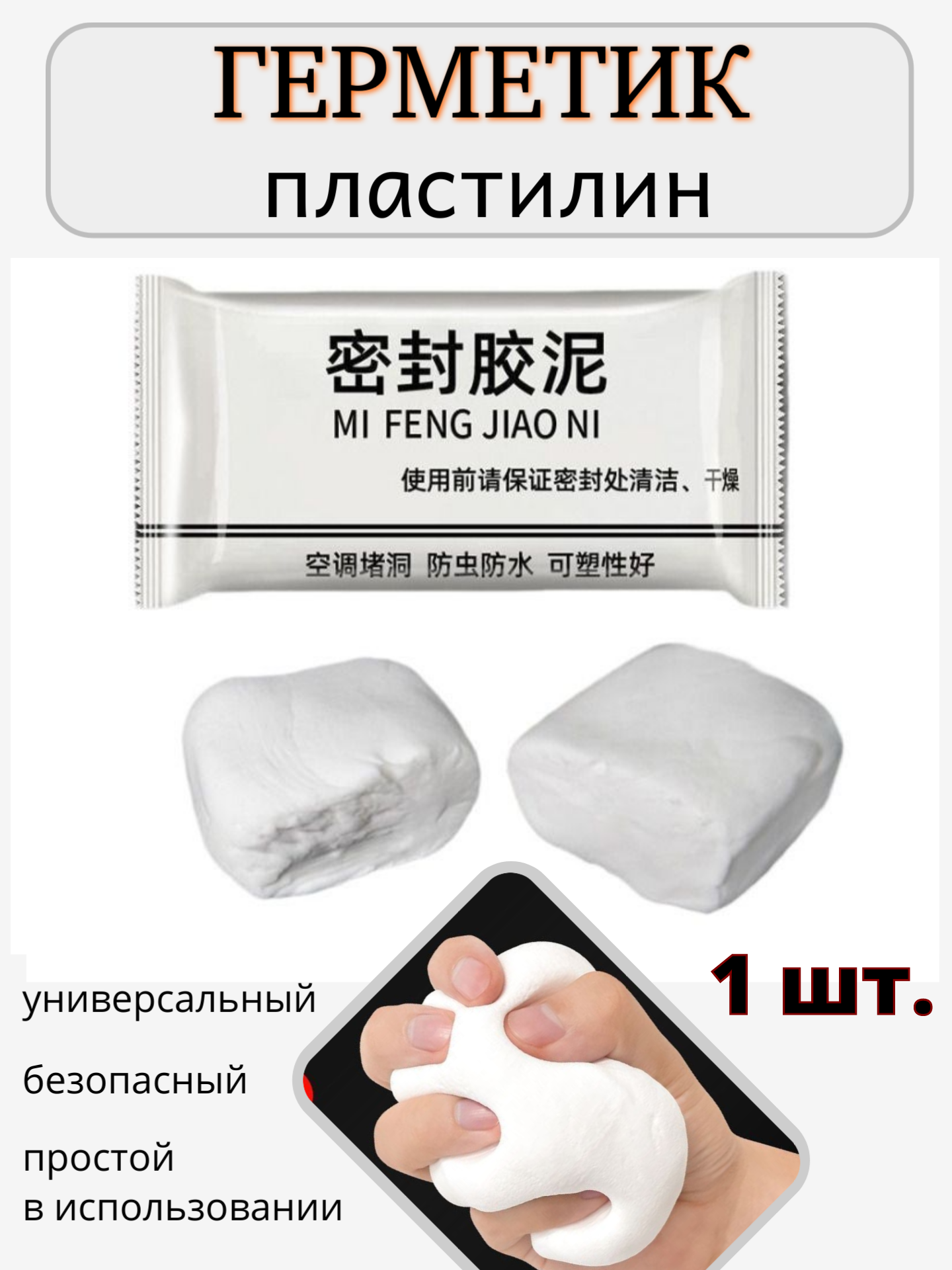 Герметик пластичный универсальный для заделки монтажных отверстий, белый, 30 грамм