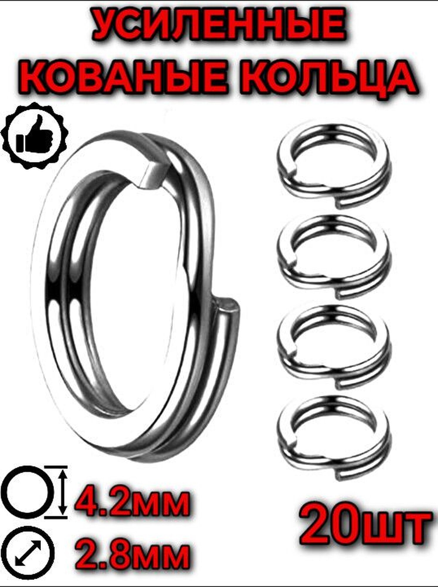 Кольца крепкие заводные для рыбалки 4.2/2.8мм, 20шт, кольцо заводное усиление рыболовное для рыбалки.