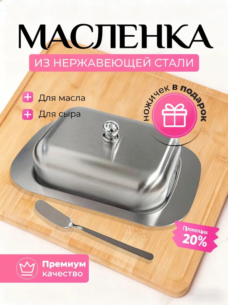 Масленка, сырница
