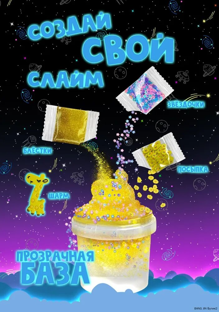 Набор для создания слаймов SkySlime 2 литра: разноцветные слаймы, наполнители для творчества и антистресс для детей — фото 1