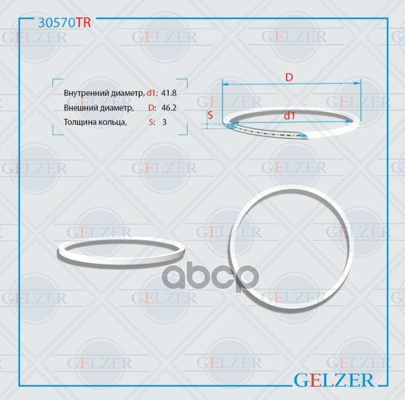 30570TR Тефлоновое кольцо 41.8x46.2x3 GELZER арт. 30570TR