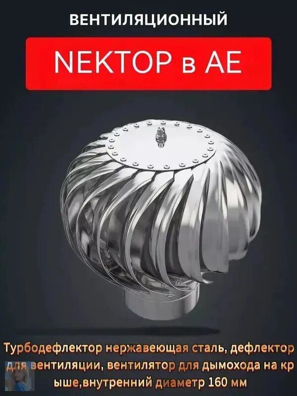 GEALFIS Турбодефлектор 160 мм вращающийся, колпак для вентиляции и дымохода из нержавеющей стали, усилитель тяги, защита от ветра и осадков