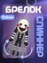 Брелок ChilArt, белый, черный
