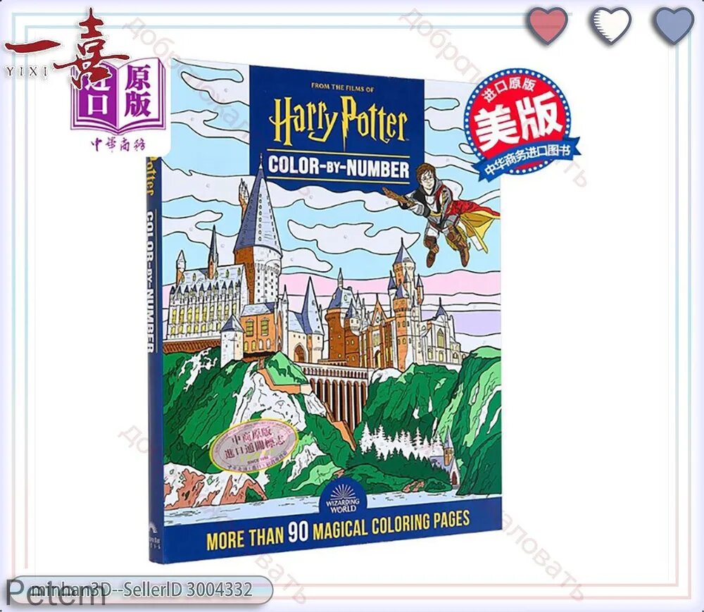 Harry Potter: Color By Number антистресс-раскраска для фанатов Хогвартса! 90+ волшебных иллюстраций с цифровой подсказкой (Официальное издание, английский оригинал)