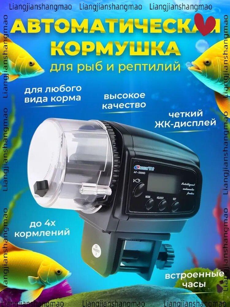 Автоматическая кормушка для рыб, автоподача корма, для сухого и живого корма, до 4 кормлений, для аквариума