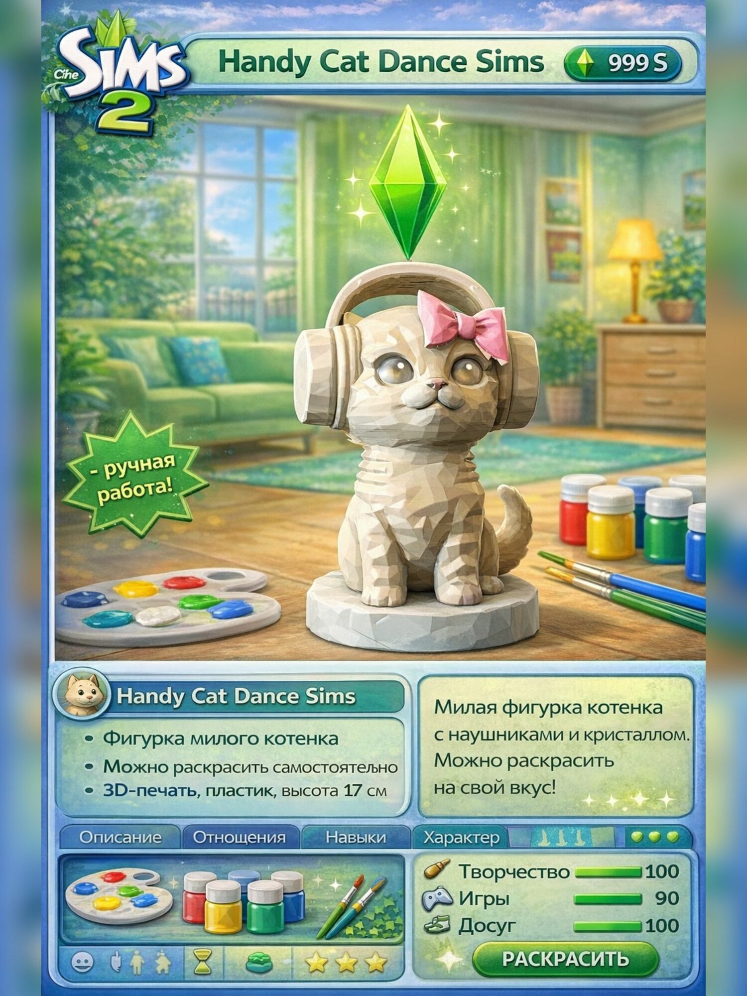 Котик-Котенок Симс (Handy cat dance Sims)