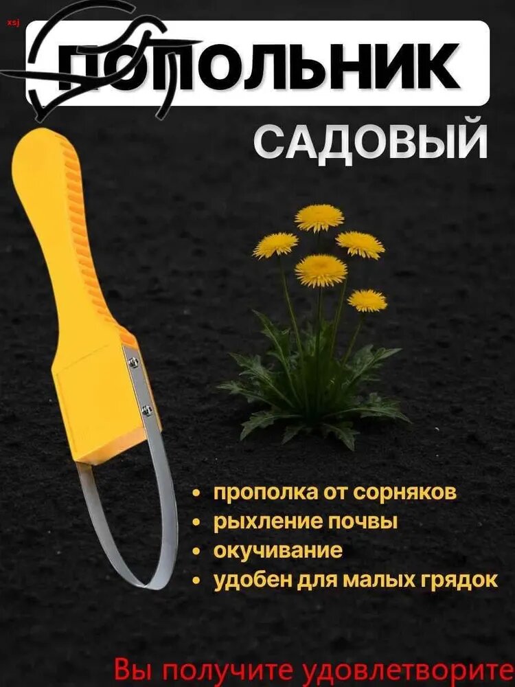 Рыхлитель садовый "Полольник", металл, ширина 5 см, желтый, с пластиковой ручкой