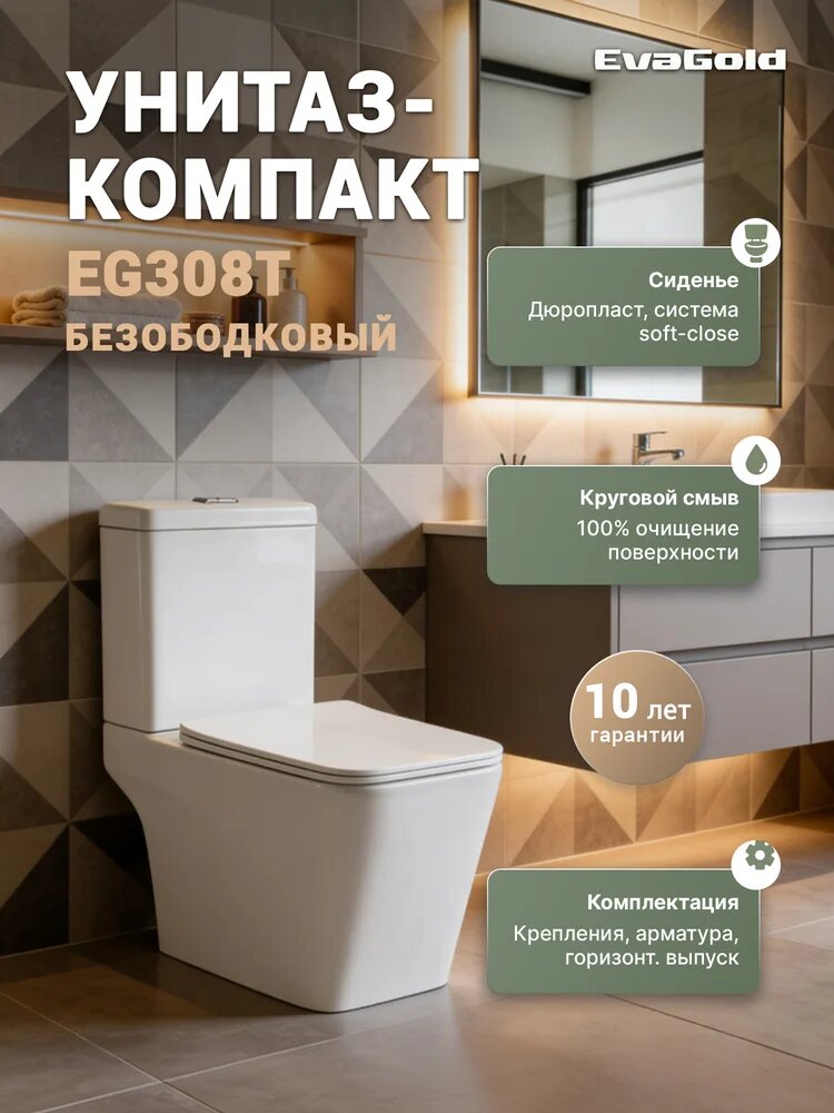 Унитаз-компакт напольный EvaGold EG308T с микролифтом, безободковый, антивсплеск, фаянсовый, белый, глянцевый, прямоугольный, сиденье для унитаза в комплекте