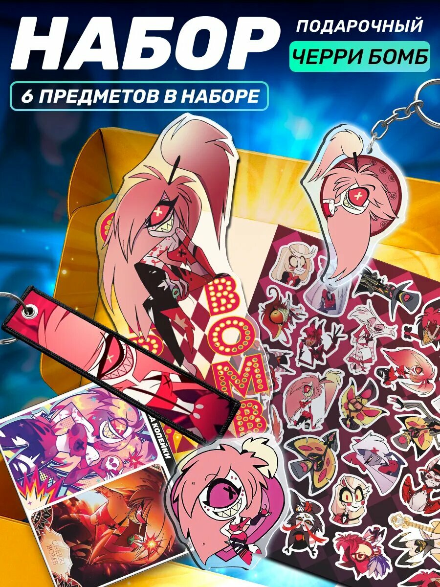 Подарочный бокс мультсериал Отель Хазбин Черри Бомб