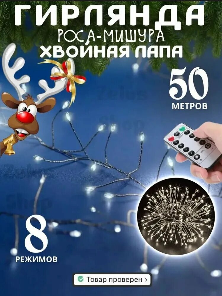 Электрогирлянда интерьерная Мишура Светодиодная, 200 м, питание От сети 220В, 1 шт