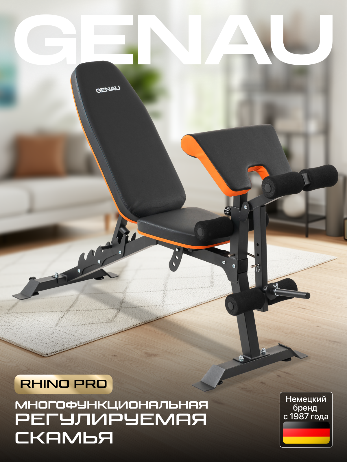 Скамья регулируемая многофункциональная Genau Rhino Pro, до 150 кг