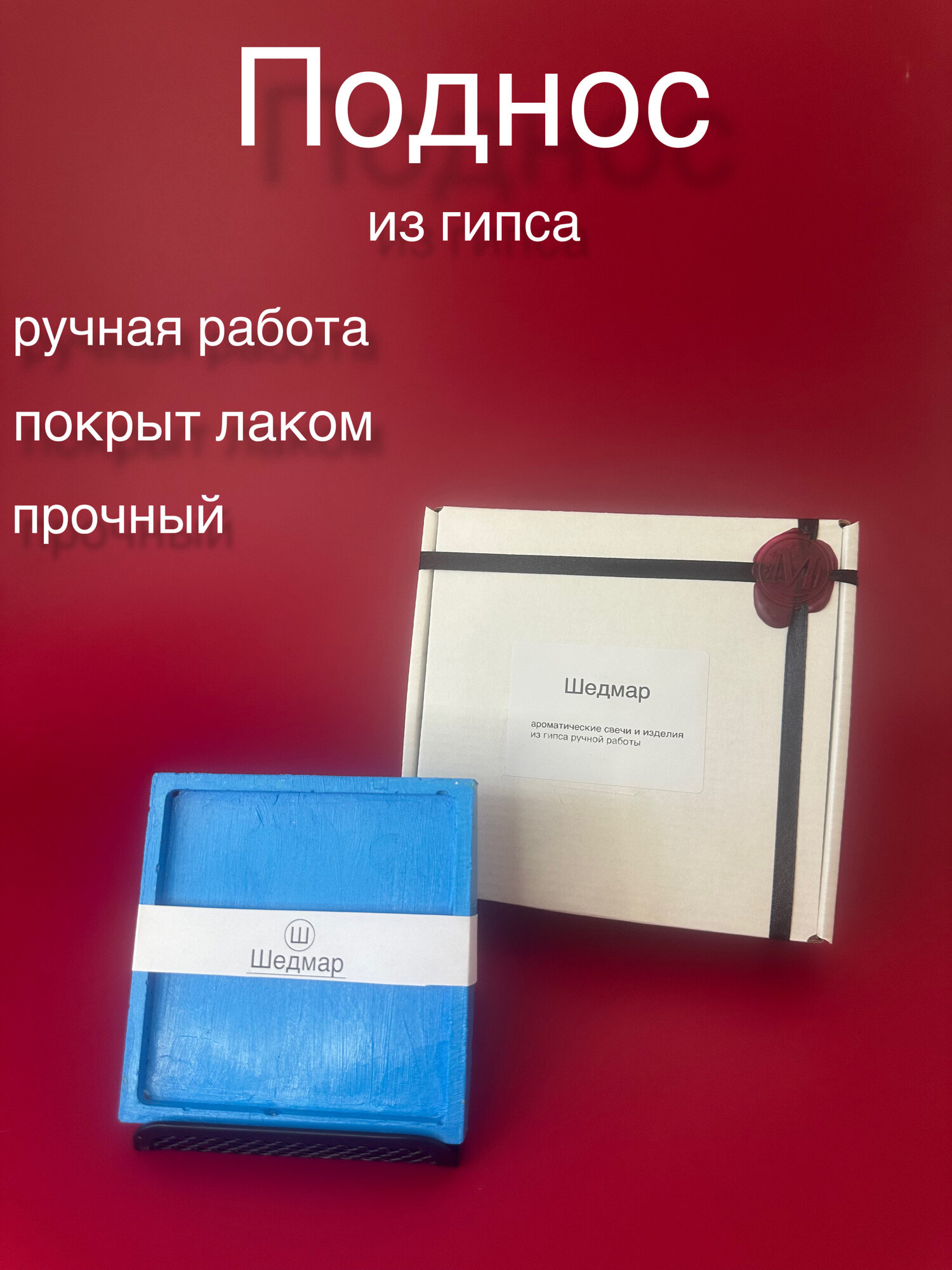 Поднос из гипса синий квадрат