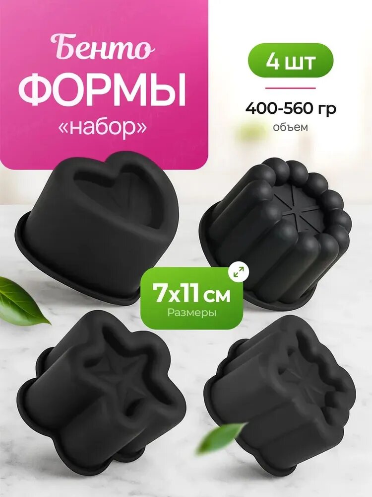 Форма для выпечки 11 см 4 шт пищевой силикон прямоугольная антипригарное покрытие черный
