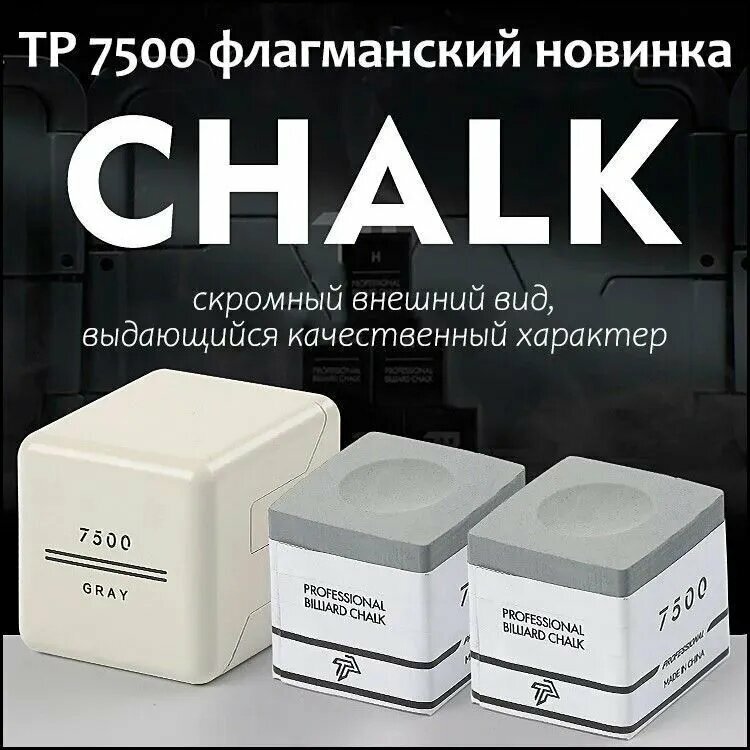 Мел бильярдный — фото 1