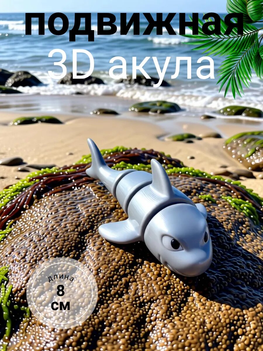 Акула 3D