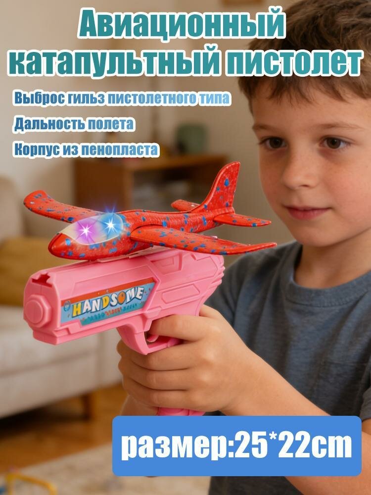 Пенопластовый самолет-катапульта, детская игрушка
